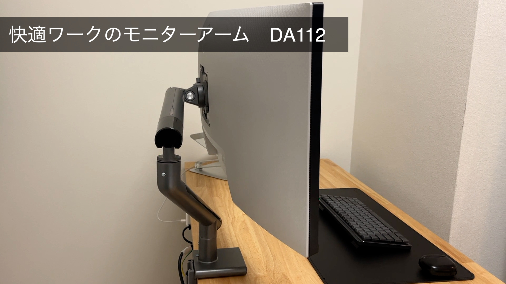 【レビュー】快適ワークのモニターアームDA112｜安い・おしゃれ・高機能の3拍子｜ノルブログ｜書斎のアップデート